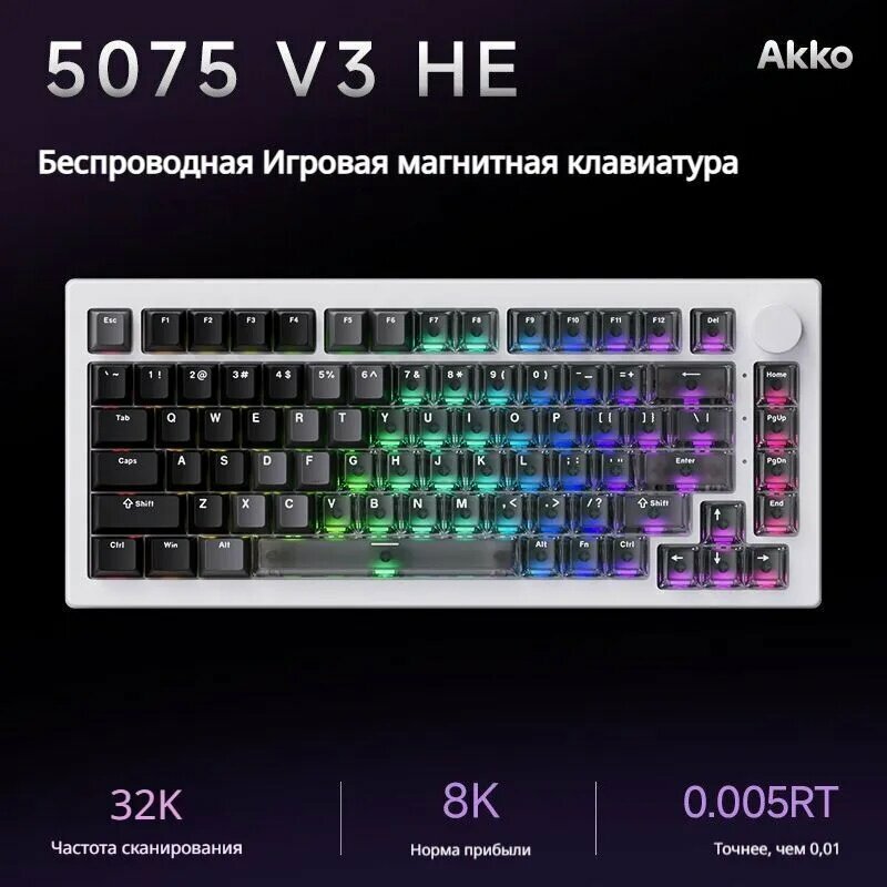 Игровая клавиатура беспроводная AKKO 5075 V3 HE магнитная клавиатура (3 режима) для кастомизации: Gasket-конструкция, киберспорт, Valorant(2.4G/Bluetooth/проводной) , Английская раскладка, белый, черно-серый