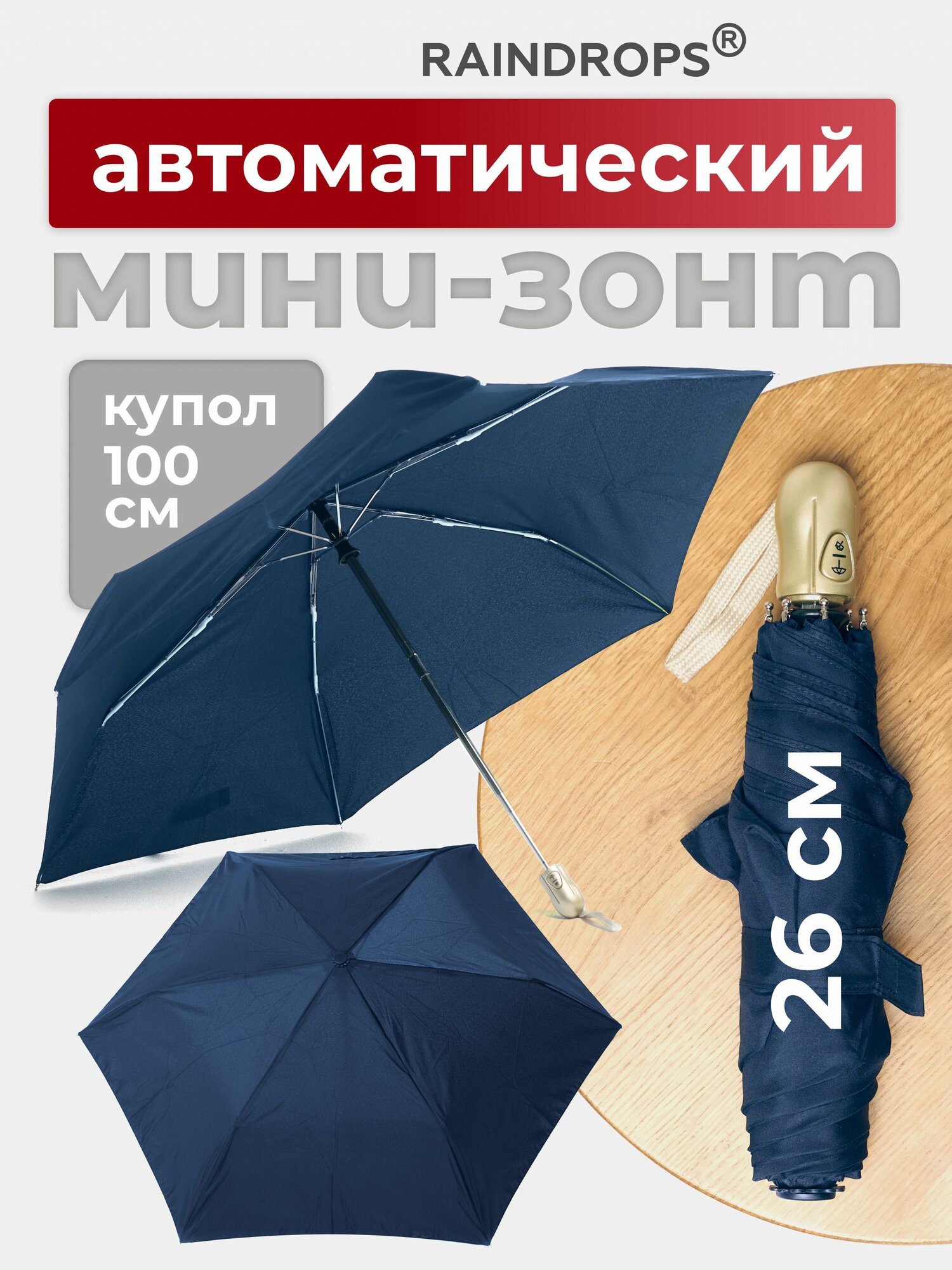 Мини-зонт