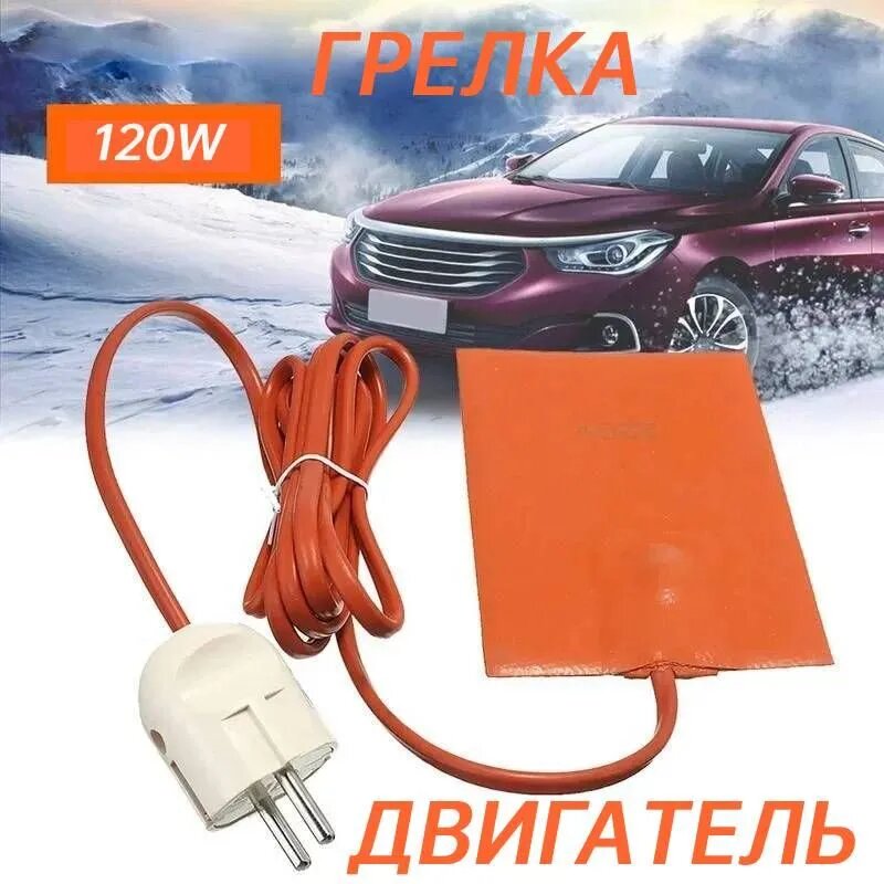Подогреватель для автомобильного двигателя, резервуара 220 В с европейской вилкой, подогреватель для масляного бака двигателя