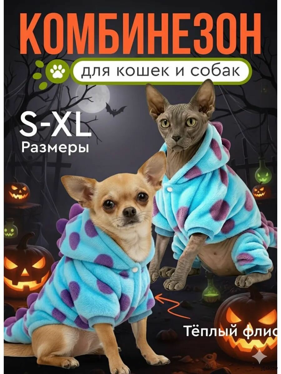 Одежда для собак мелких пород и кошек комбинезон костюм