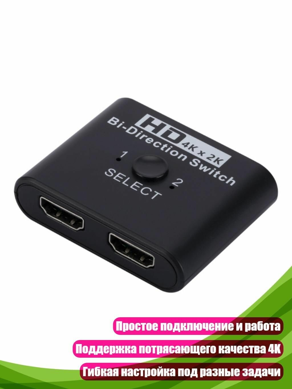 Ручной бидирекционный переключатель