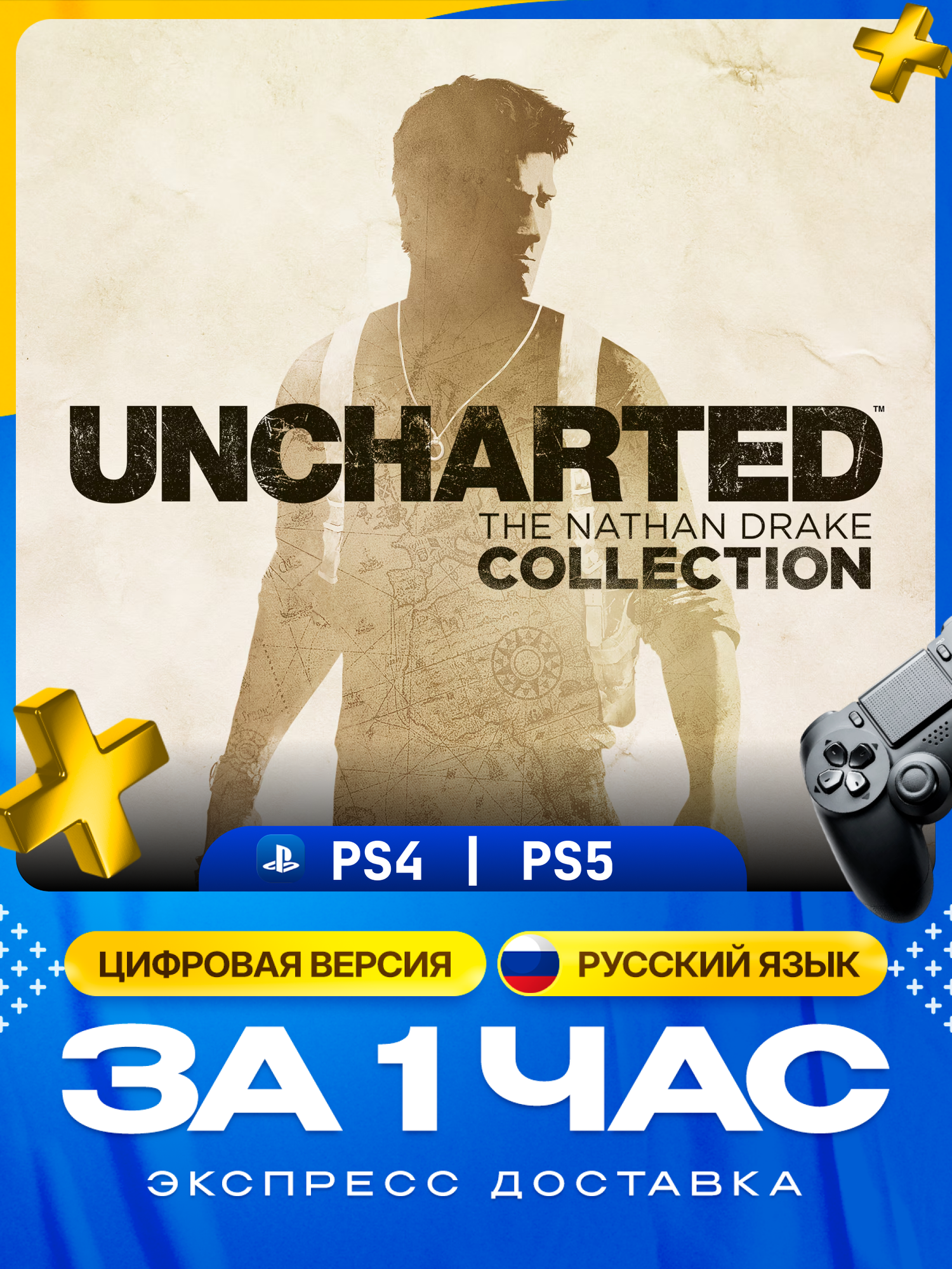 Игра Uncharted™: The Nathan Drake Collection для PS4 и PS5, полностью на русском языке