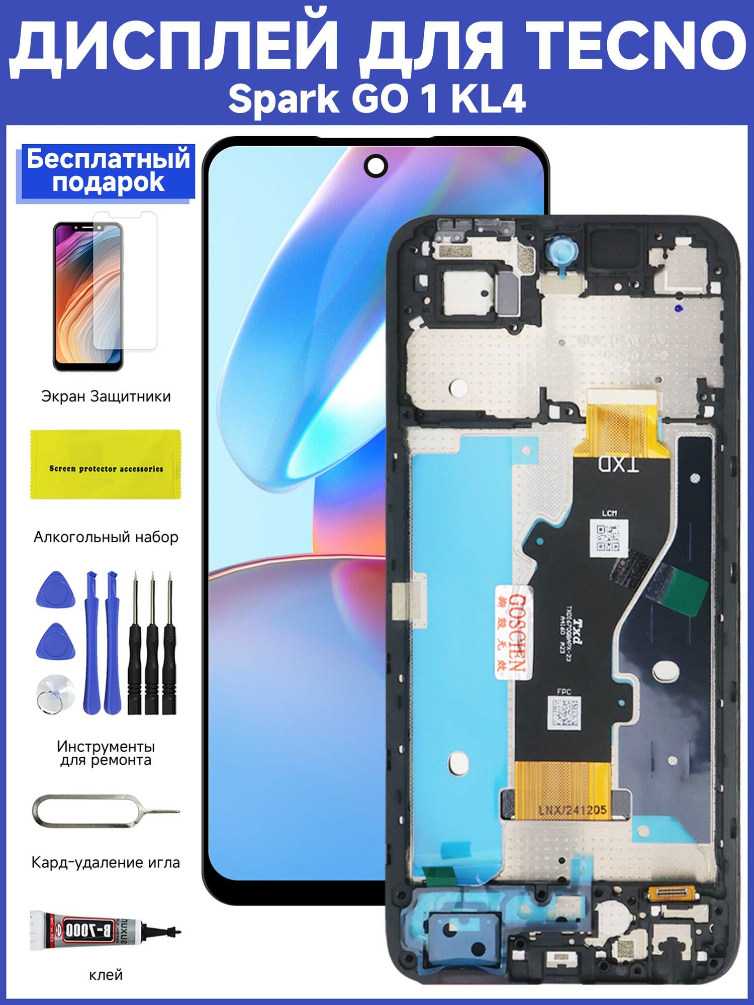 Дисплей для Tecno Spark Go 2025 / Spark Go 1 / Spark Go 1S с рамкой