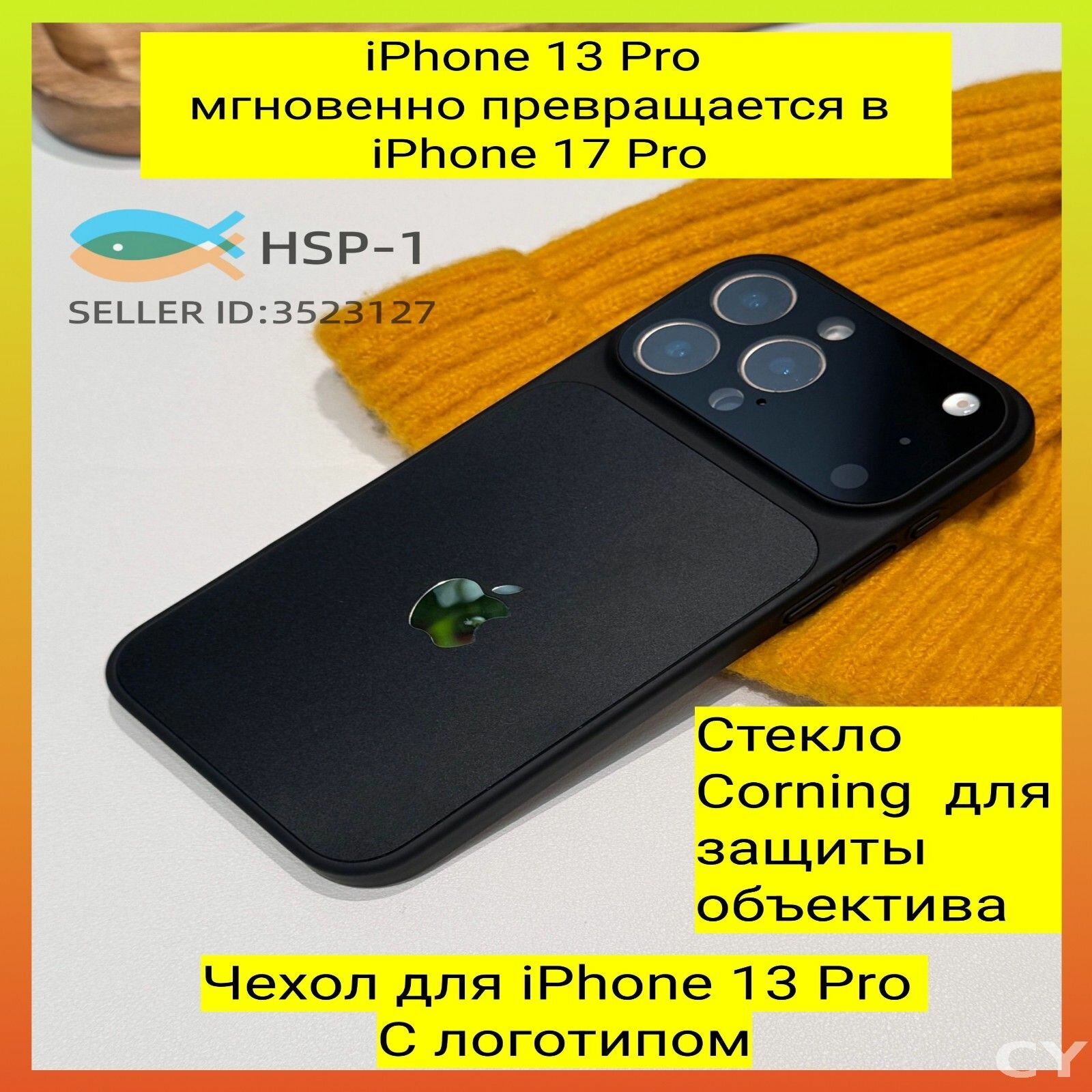 Логотип мгновенно превращает iPhone 13 Pro в эксклюзивный iPhone 17 Pro