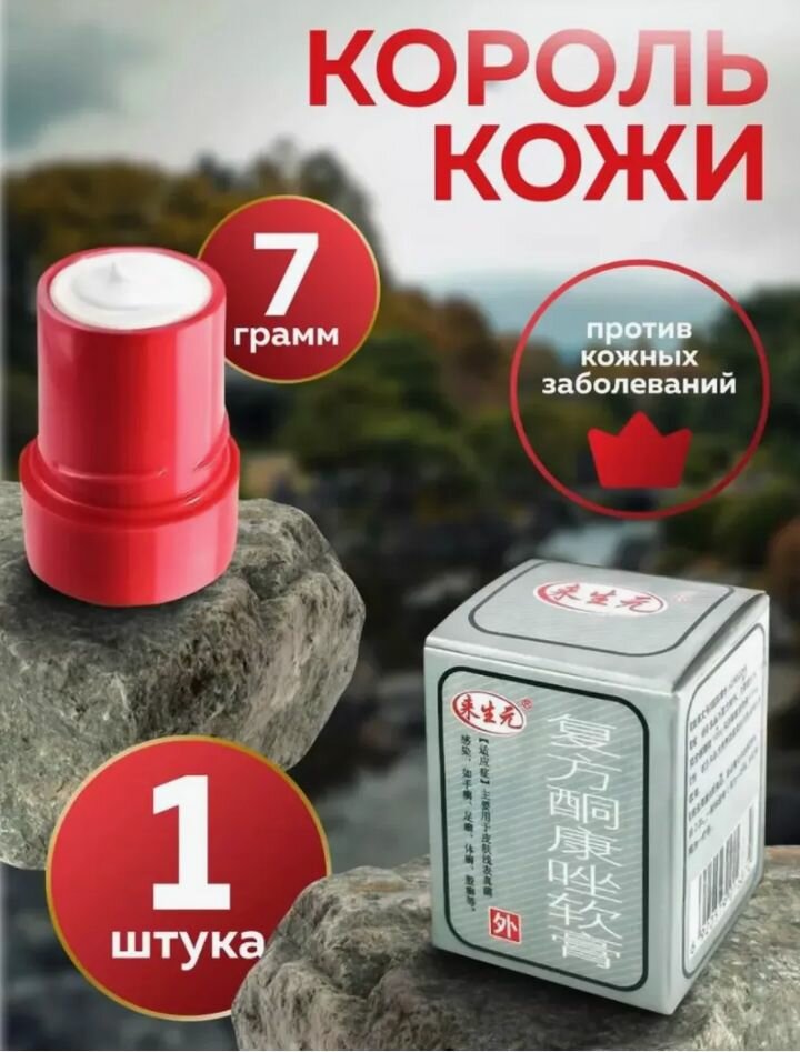 Крем король кожи от прыщей и псориаза