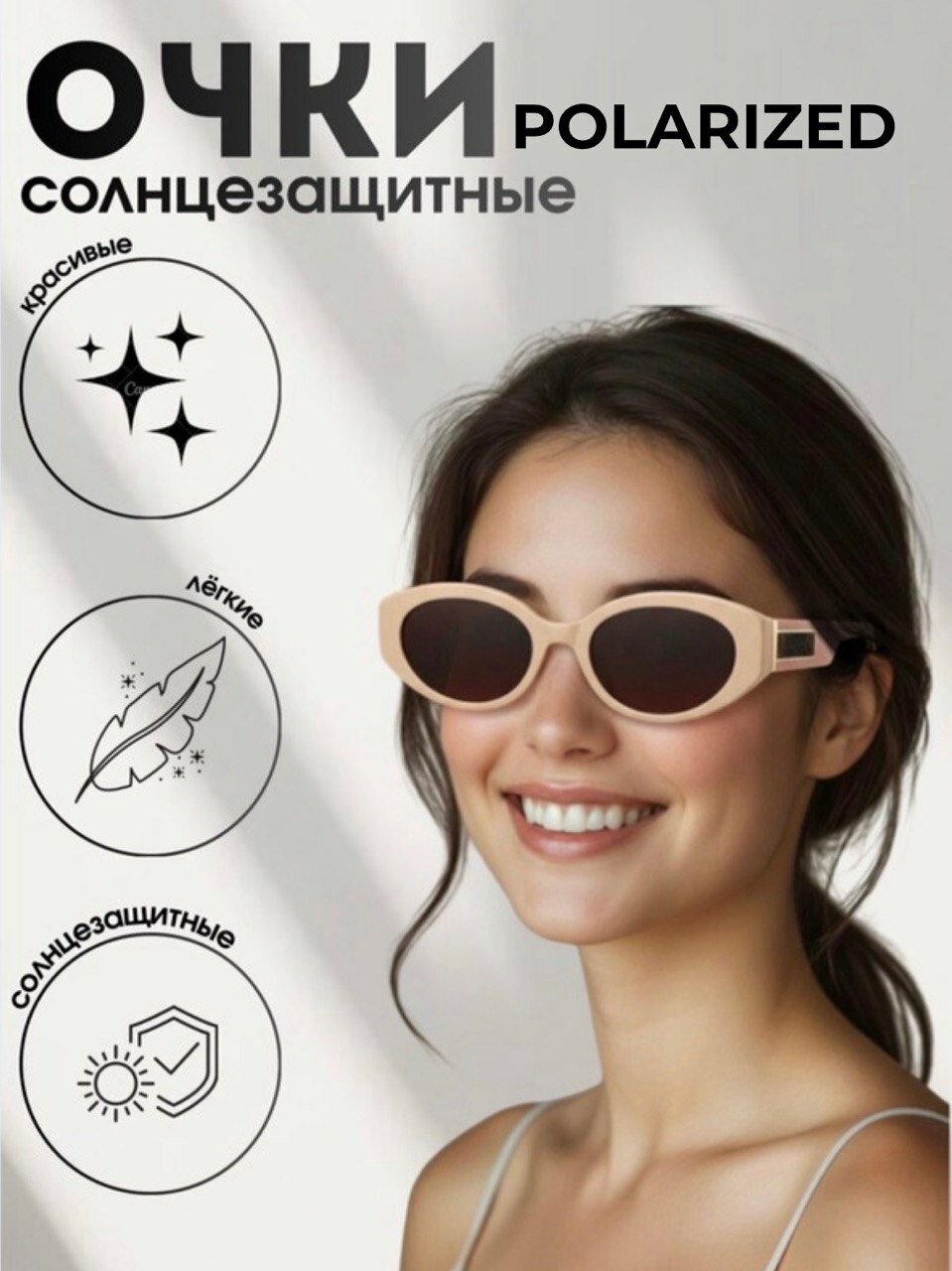 Солнцезащитные очки