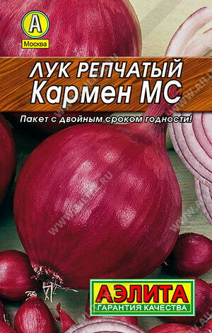 Лук репчатый Кармен МС