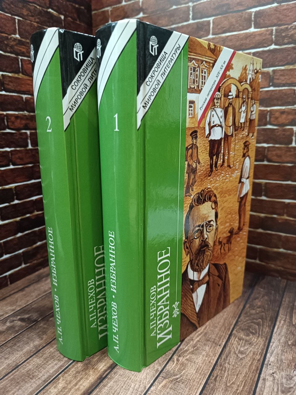 Избранное. В двух томах Чехов А.П. 1997 год