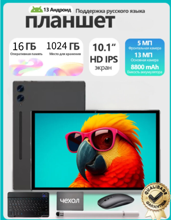 Планшет с клавиатурой 10.1 дюйма, планшет с сим картой, 16 GB RAM, 1024 GB ROM, Android 13, 3000x1440, bluetooth wifi