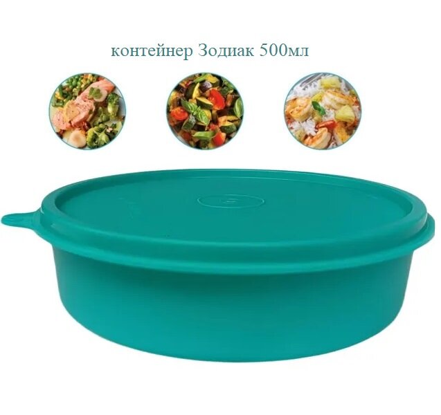 Набор чаш "Зодиак" 500мл Tupperware — фото 1