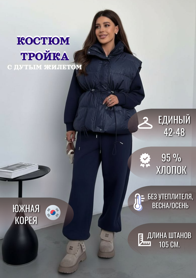 Костюм спортивный , спортивный костюм тройка с жилетом , костюм спортивный хлопок женский с удлиненным жилетом , женский спортивный костюм с жилетом