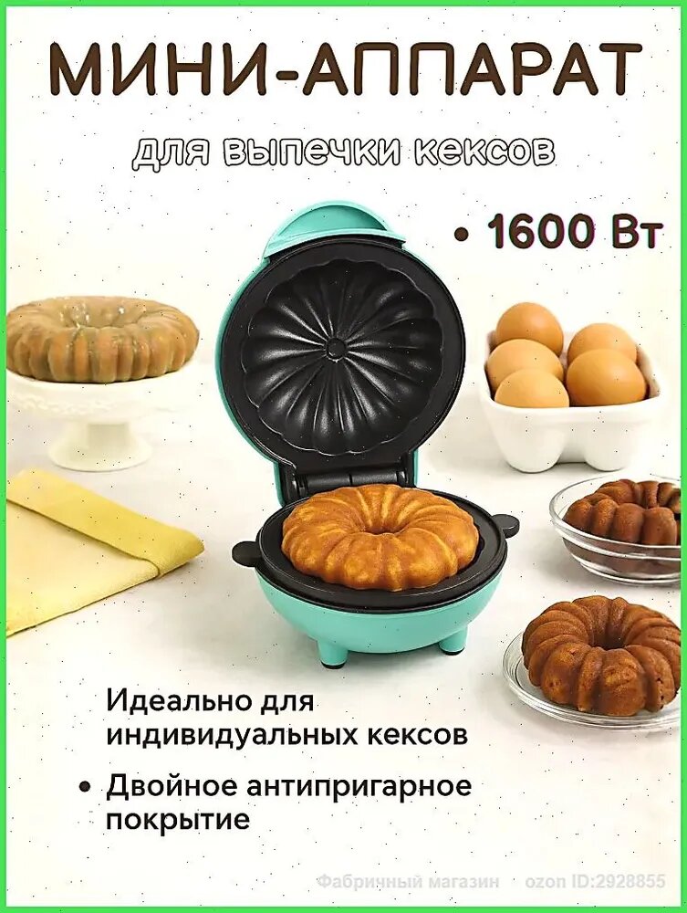 Аппарат для пончиков wcwcjrsg-znzw 1600 Вт, бирюзовый, для выпечки кексов