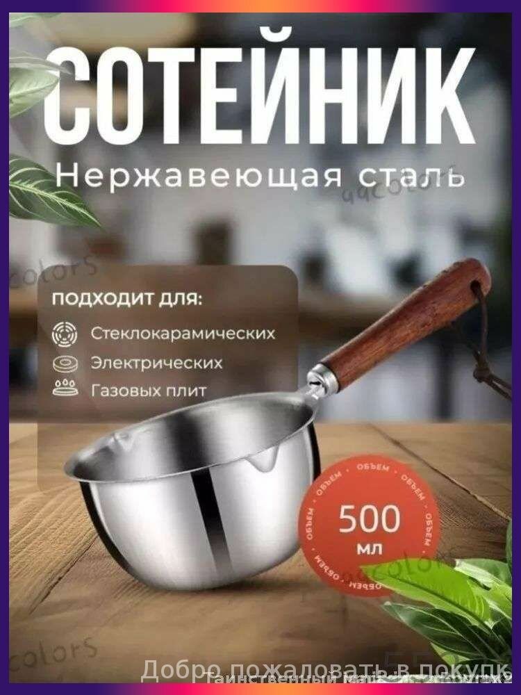 Кухонный ковш, 0.5 л