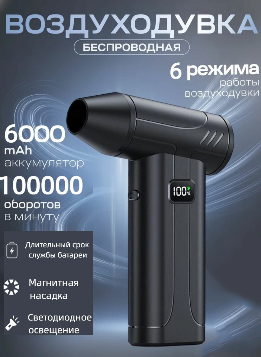 Портативный мощный фен со скоростью вращения 100 000 об/мин для удаления пыли и снега из автомобиля