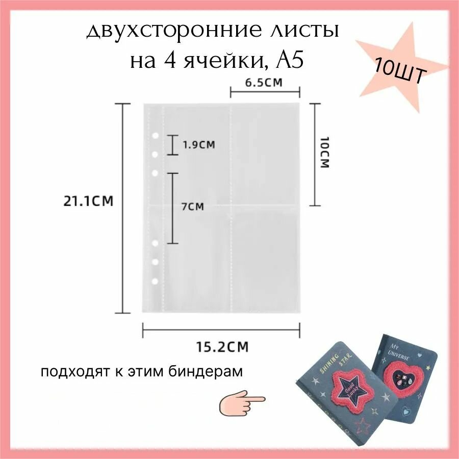 Двухсторонние листы на 4 ячейки для биндера k-pop карточек, 10шт , прозрачные карманы для хранения
