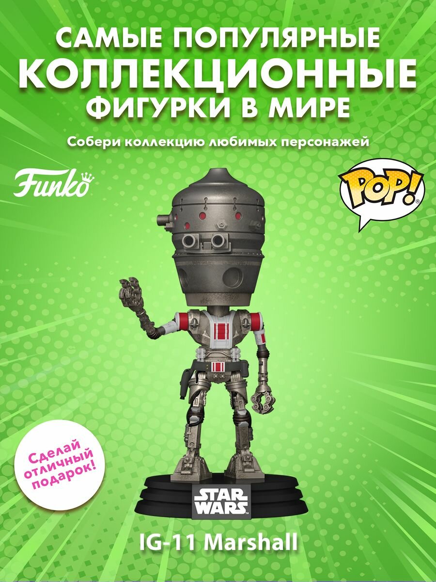 Фигурка Funko POP! Bobble Star Wars Mandalorian S10 IG-11 Marshall (Exc) (718) 78342