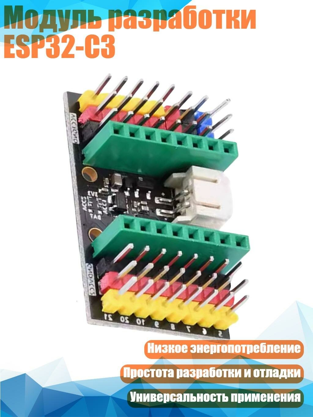 Модуль разработки ESP32-C3