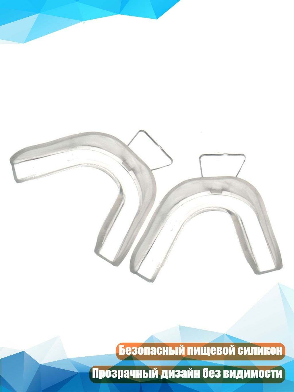 Два термоформируемых зубных отбеливающих капы, Белый