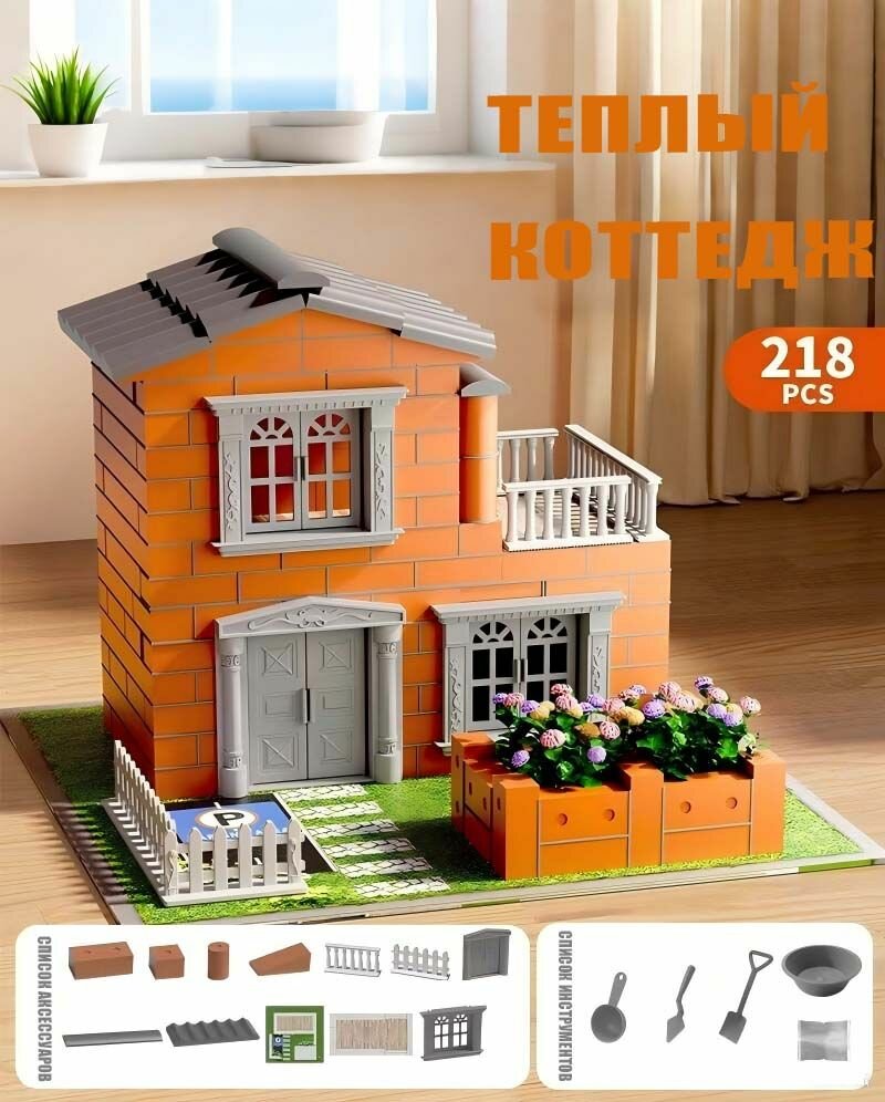 Конструктор из керамических кирпичиков , набор для творчества , для мальчиков, для девочек