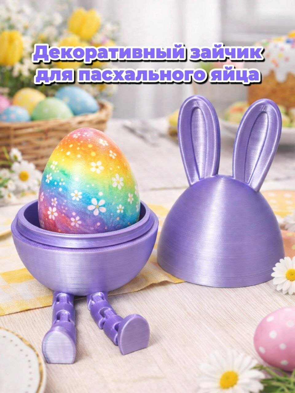 Пасхальный кролик сувенир сиреневый