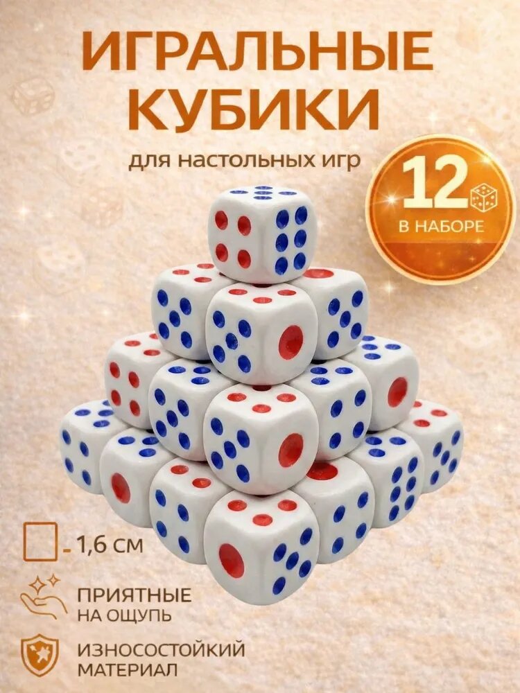 Кубики игральные кости для настольных игр 12 штКрасно-синий кубик, устойчивый к падению