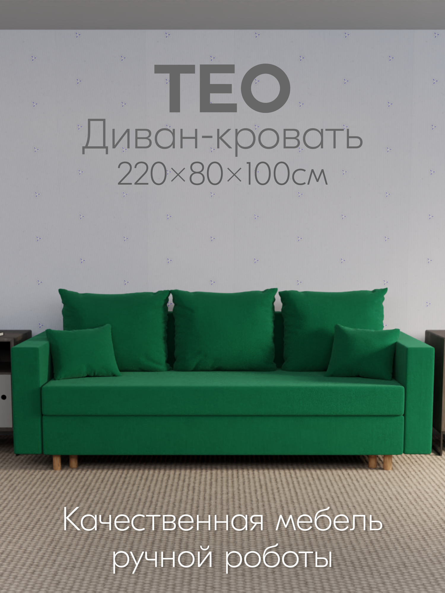 Прямой раскладной, "Тео" диван кровать, размеры 220х80х100, ППУ, Велютта люкс 33