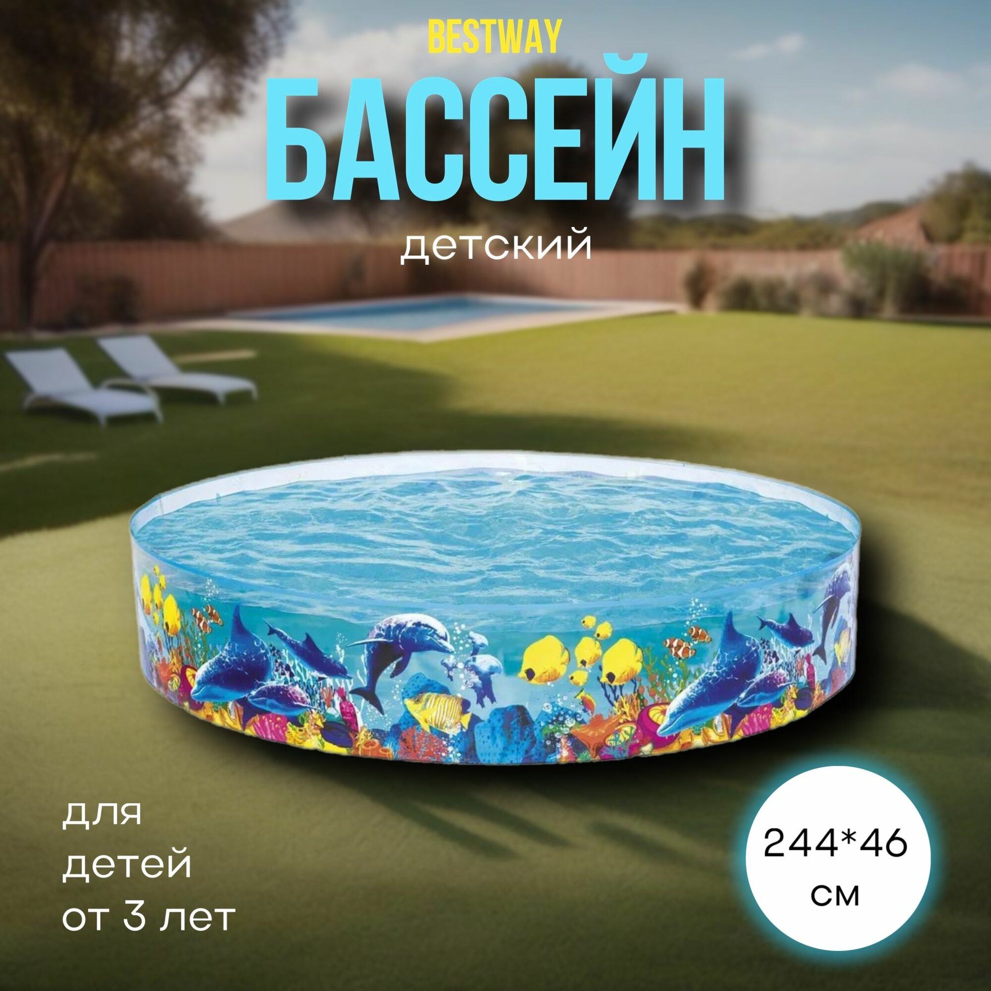 Бассейн Bestway "Одиссея", круглый, жёсткий борт, 2040 л, диаметр 244 см