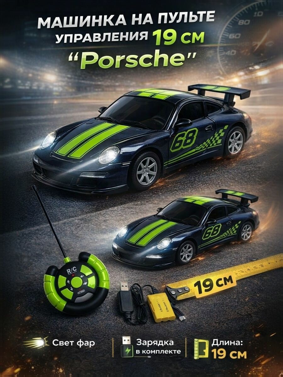 Машинка на пульте управления 19см "Porsche", свет фар, зарядка в комплекте, чёрно-оранжевая