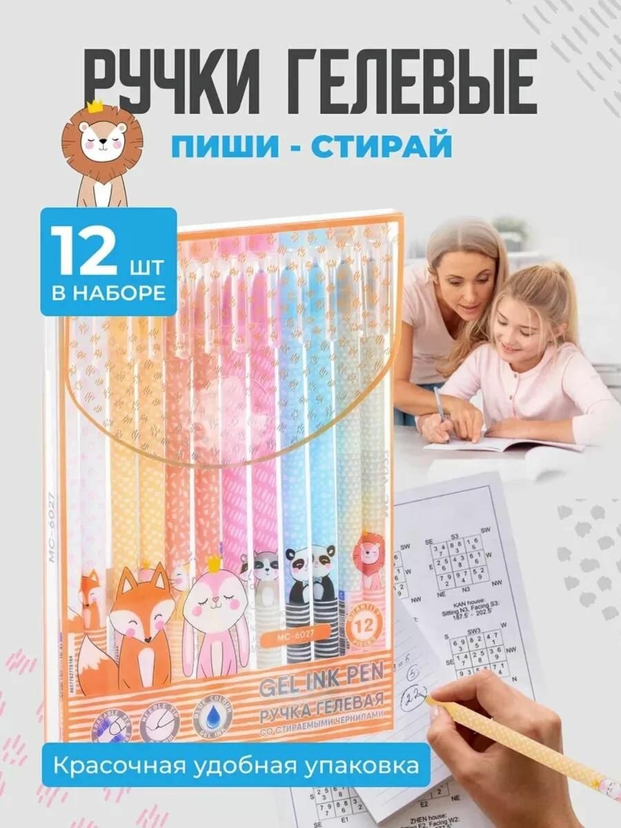 Ручка гелевая стираемая BASIR "Животные", синяя, 0.5мм, 12шт.