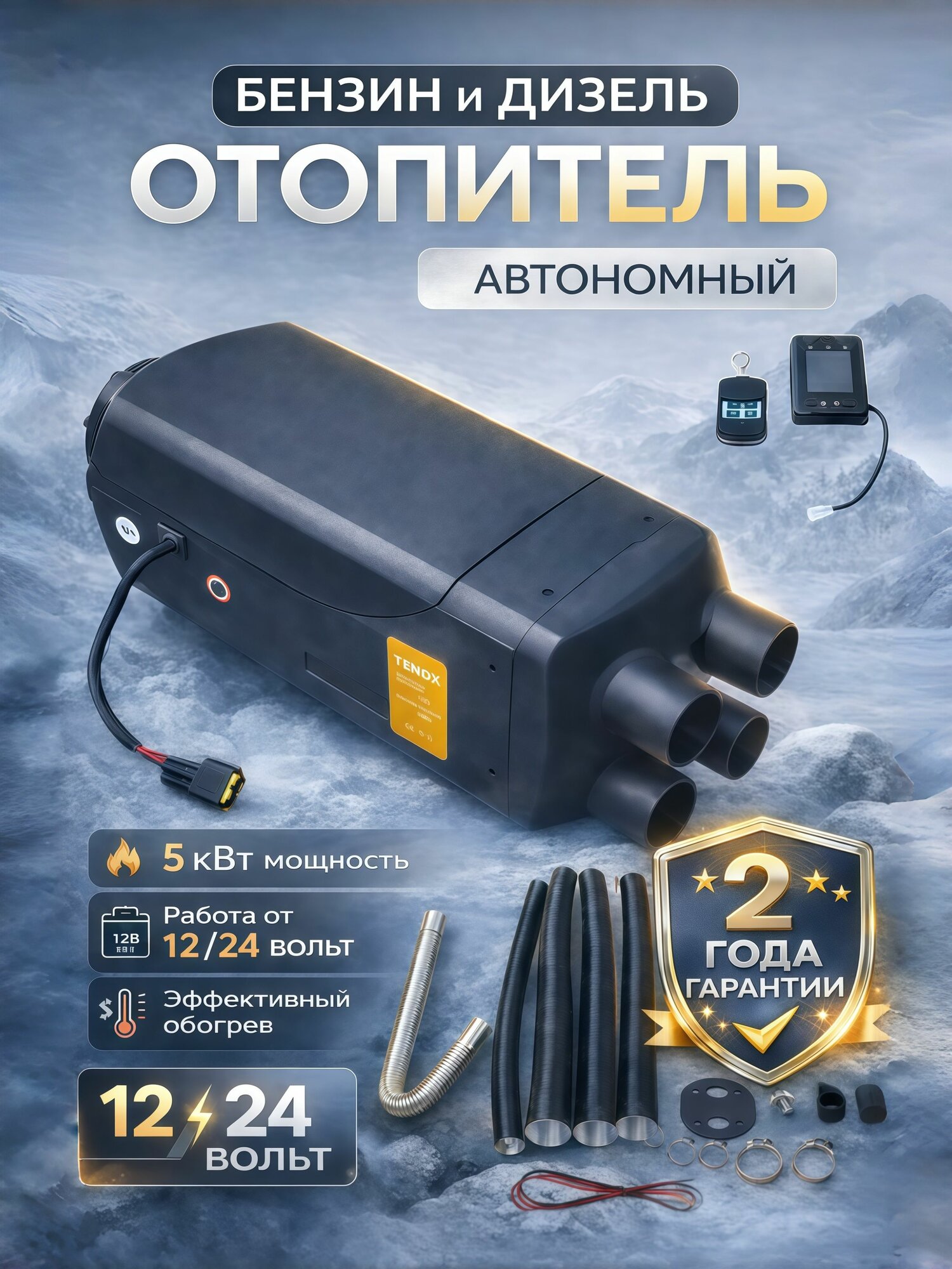 Автономный дизельный воздушный отопитель 5 кВт 12/24 В для автомобиля, палатки и рыбалки — тихий, экономичный