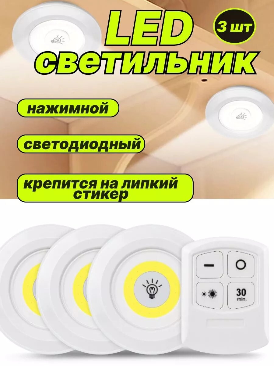Светильник на батарейках светодиодный