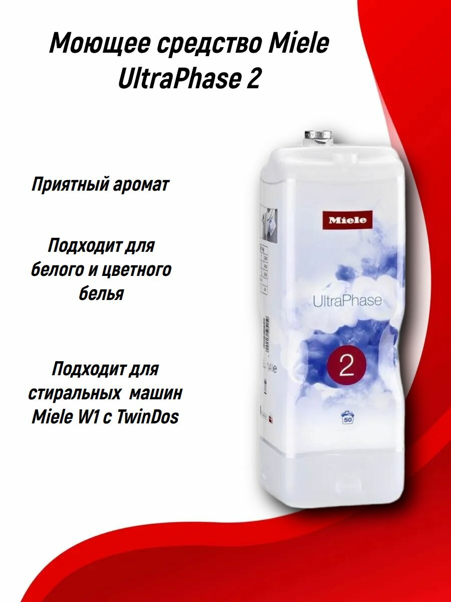 Двухкомпонентное жидкое моющее средство Miele UltraPhase2