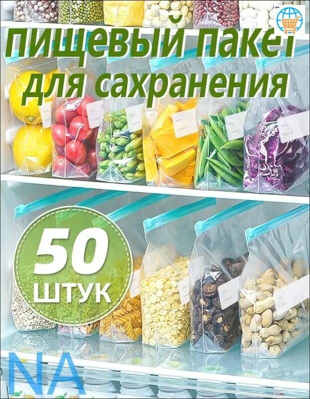Пакет для продуктов, 26.5*32 16*23 см