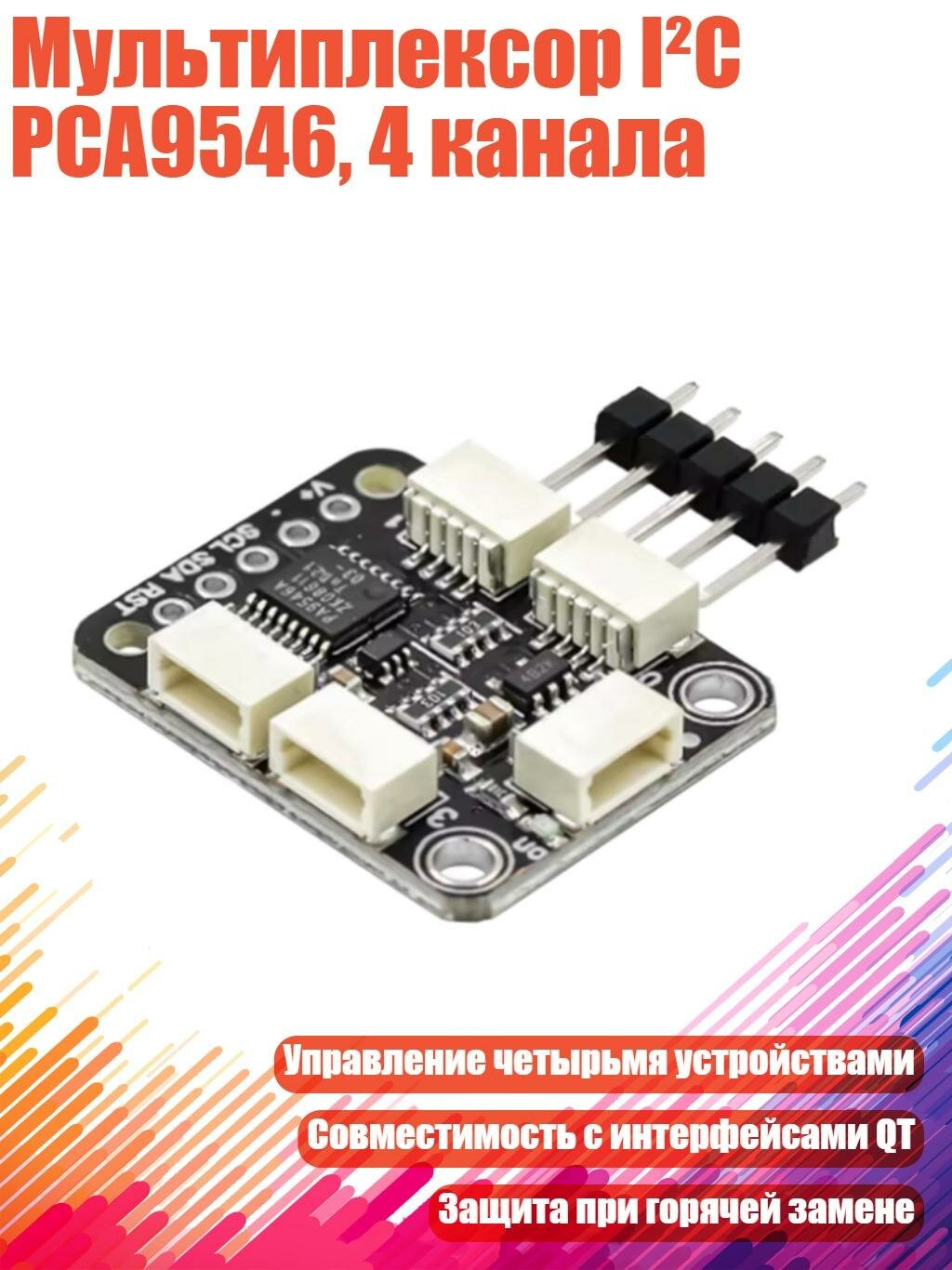 Мультиплексор I²C PCA9546, 4 канала