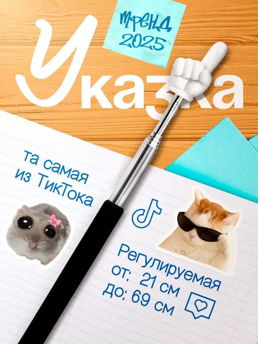 Пикми палочка телескопическая указка с пальцем