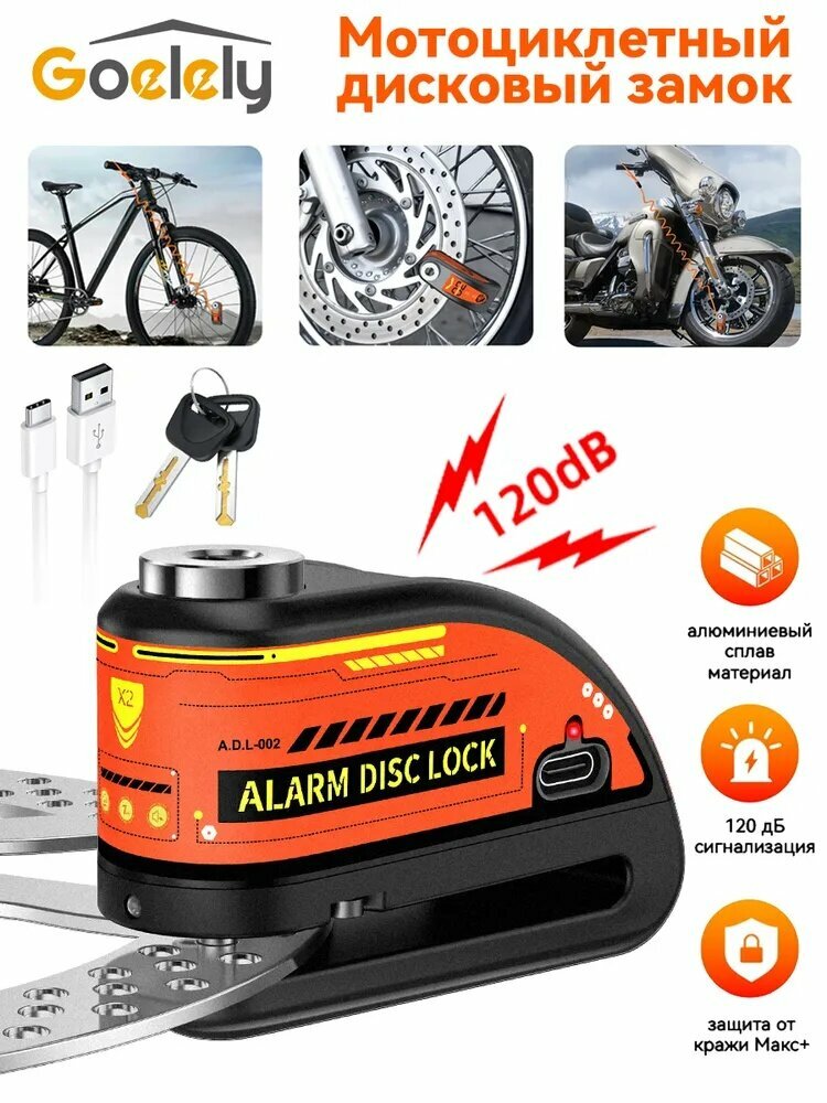 Goelely Иммобилайзер