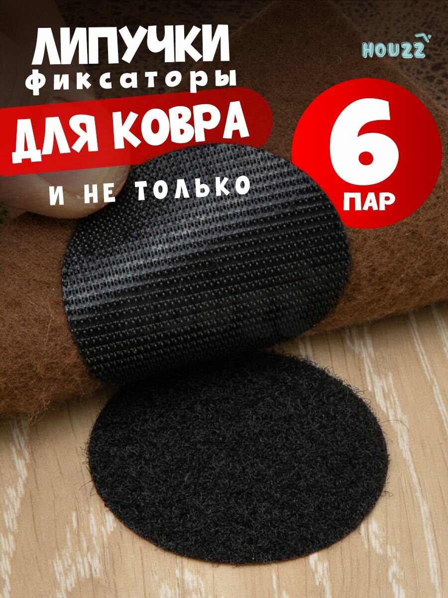 Крепление для ковров