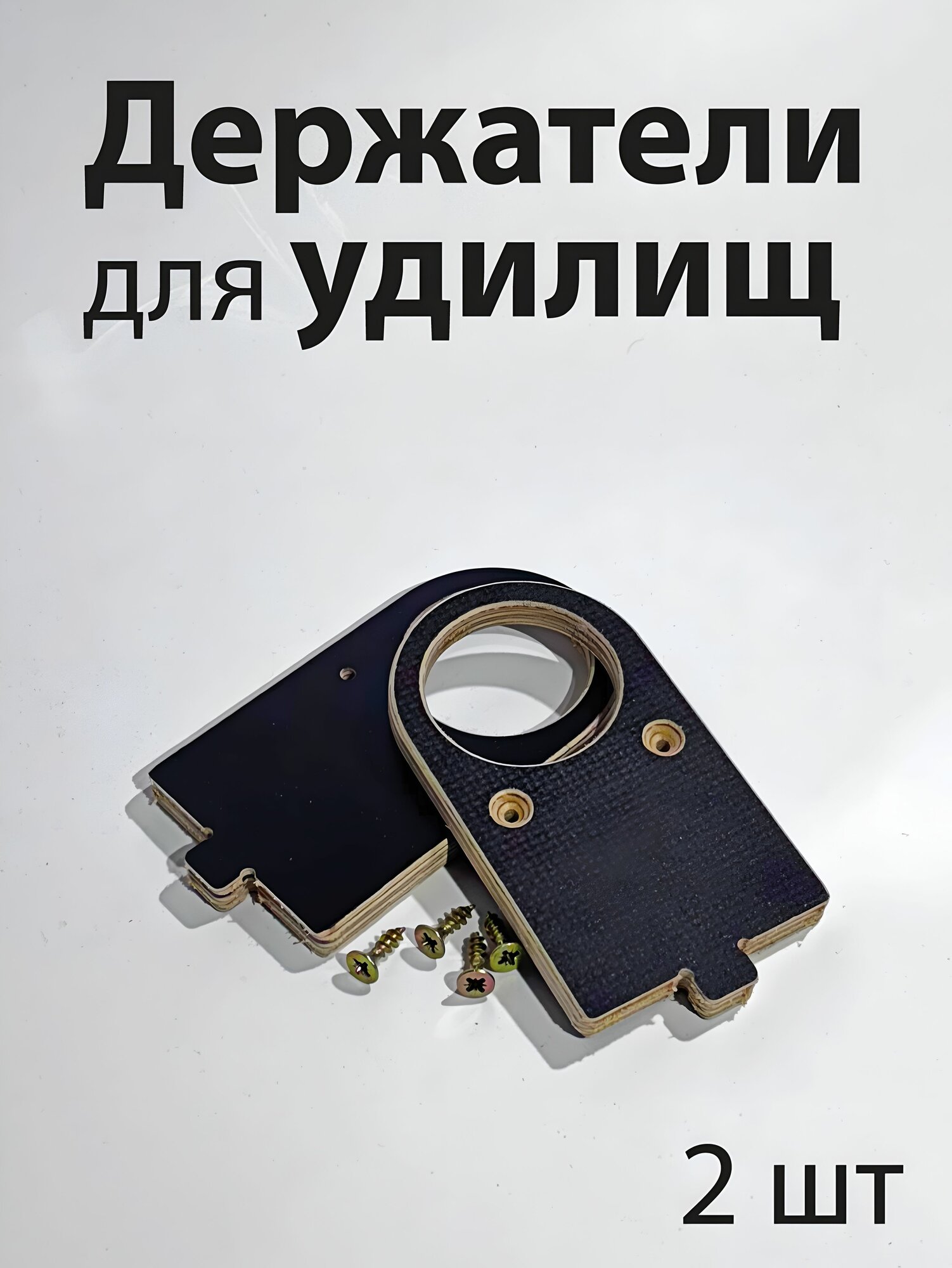 Держатели для удилищ