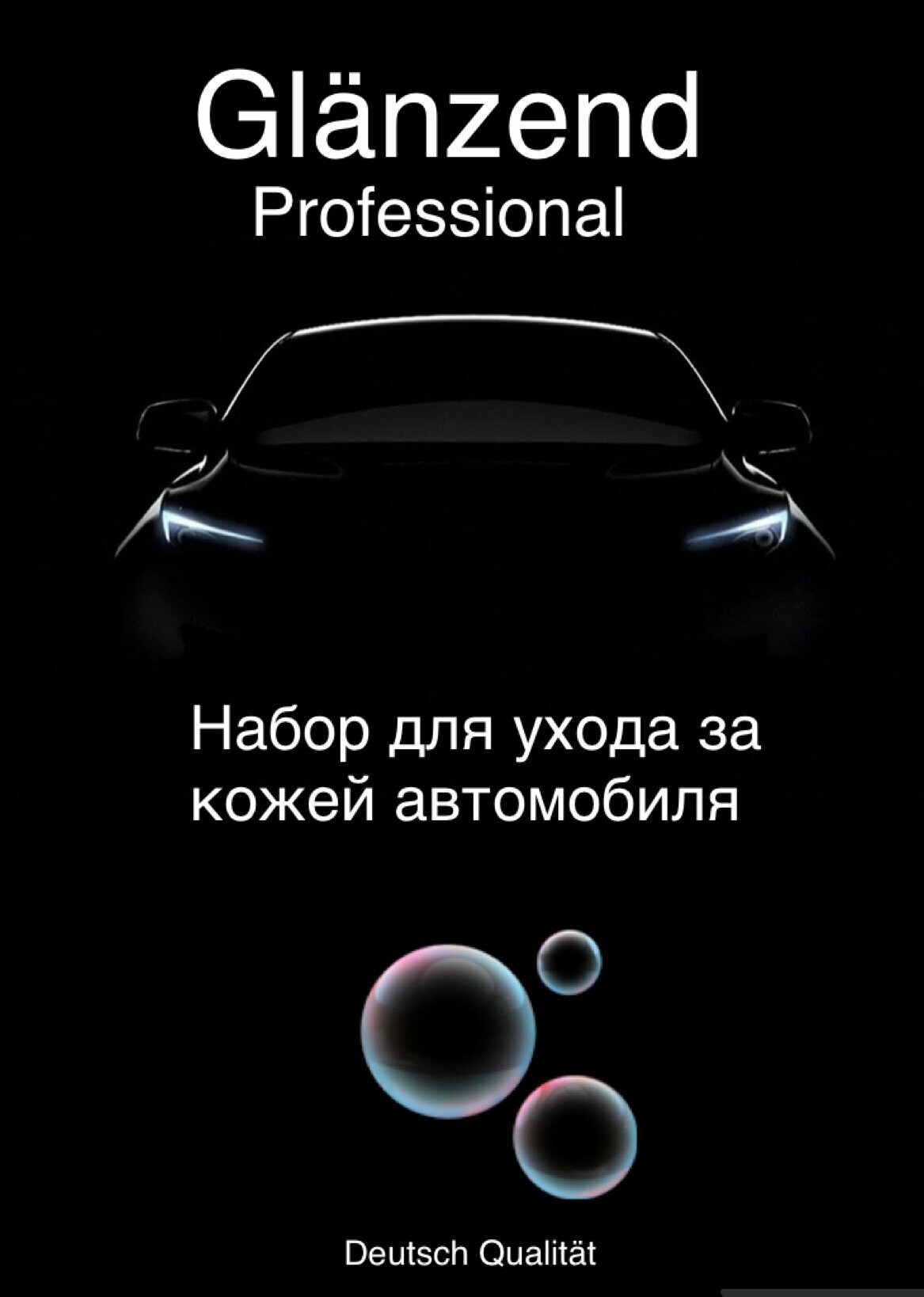 Набор для ухода за кожей автомобиля