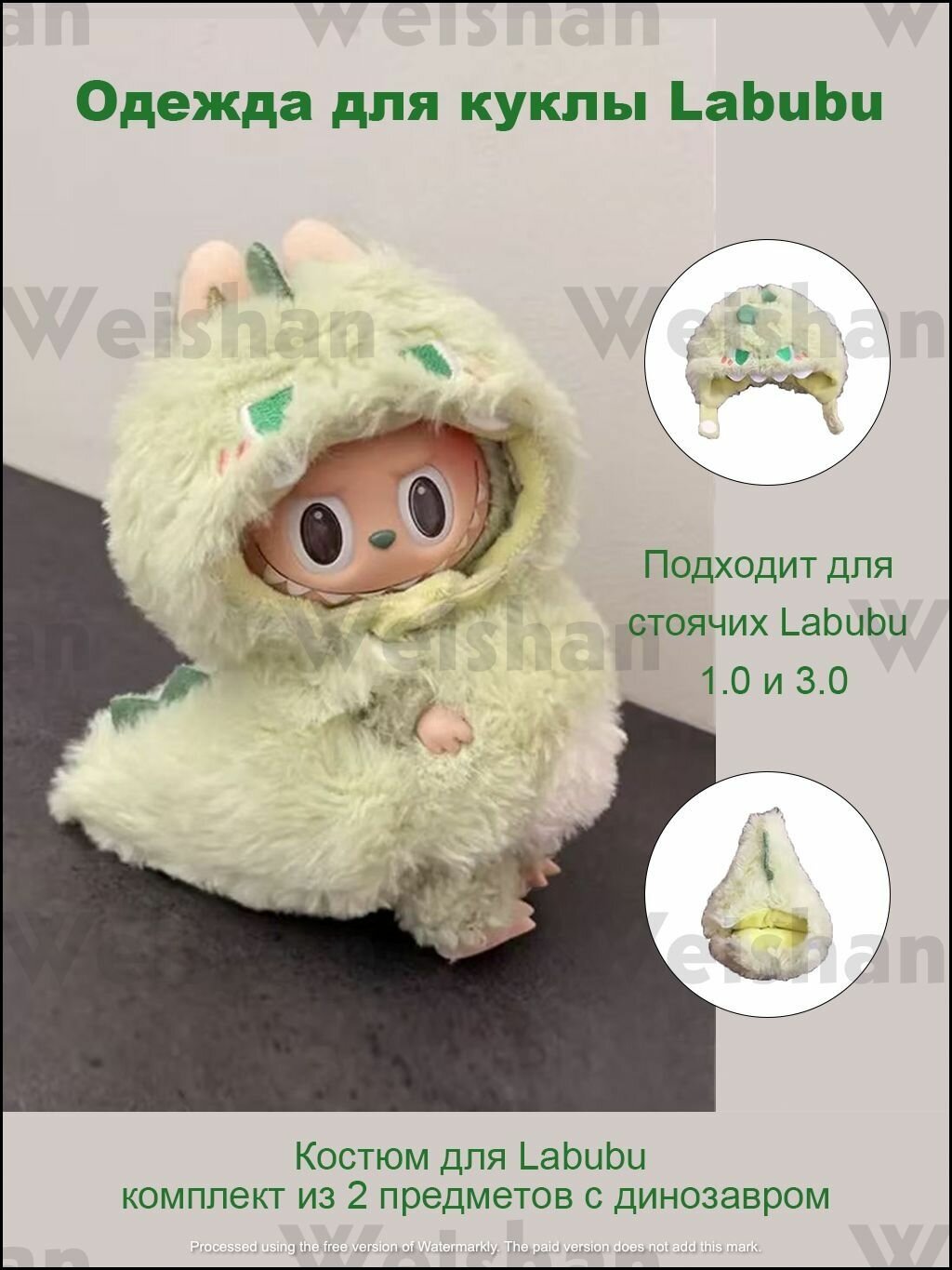 Одежда для куклы Labubu 4 варианта: пчёлка, акула, креветка, динозавр Подходит для стоячих и сидячих Labubu