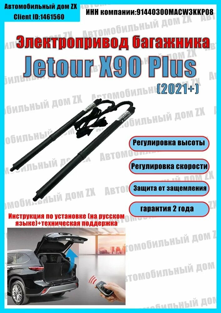 Электропривод багажника jetour x90 plus(Бесплатное видео по установке)