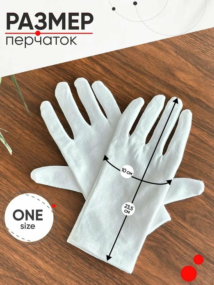 Перчатки косметические KITOME, белые, хозяйственные, хб, хлопковые, для уборки, для маникюра 4 пары
