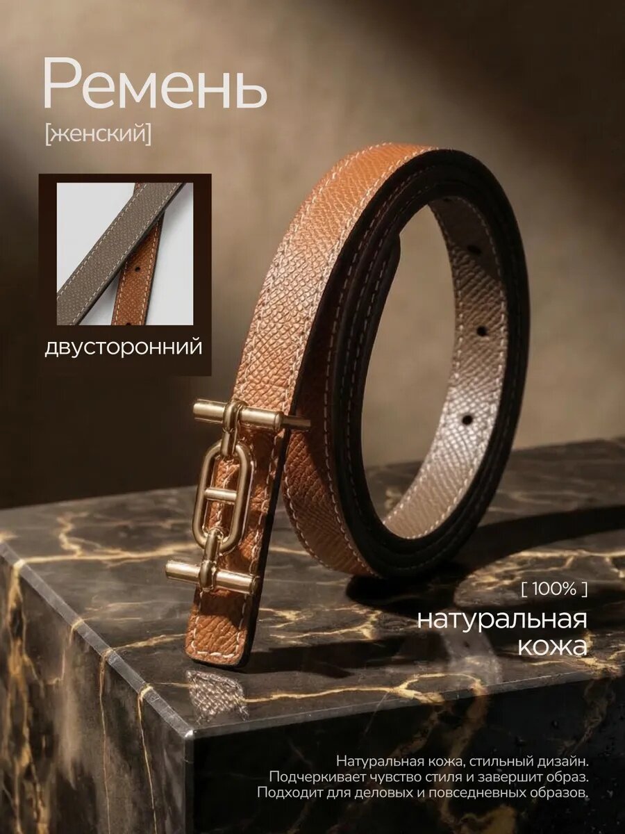 Ремень для женщин