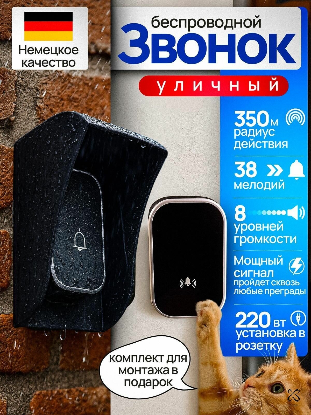 Звонок беспроводной дверной уличный с козырьком