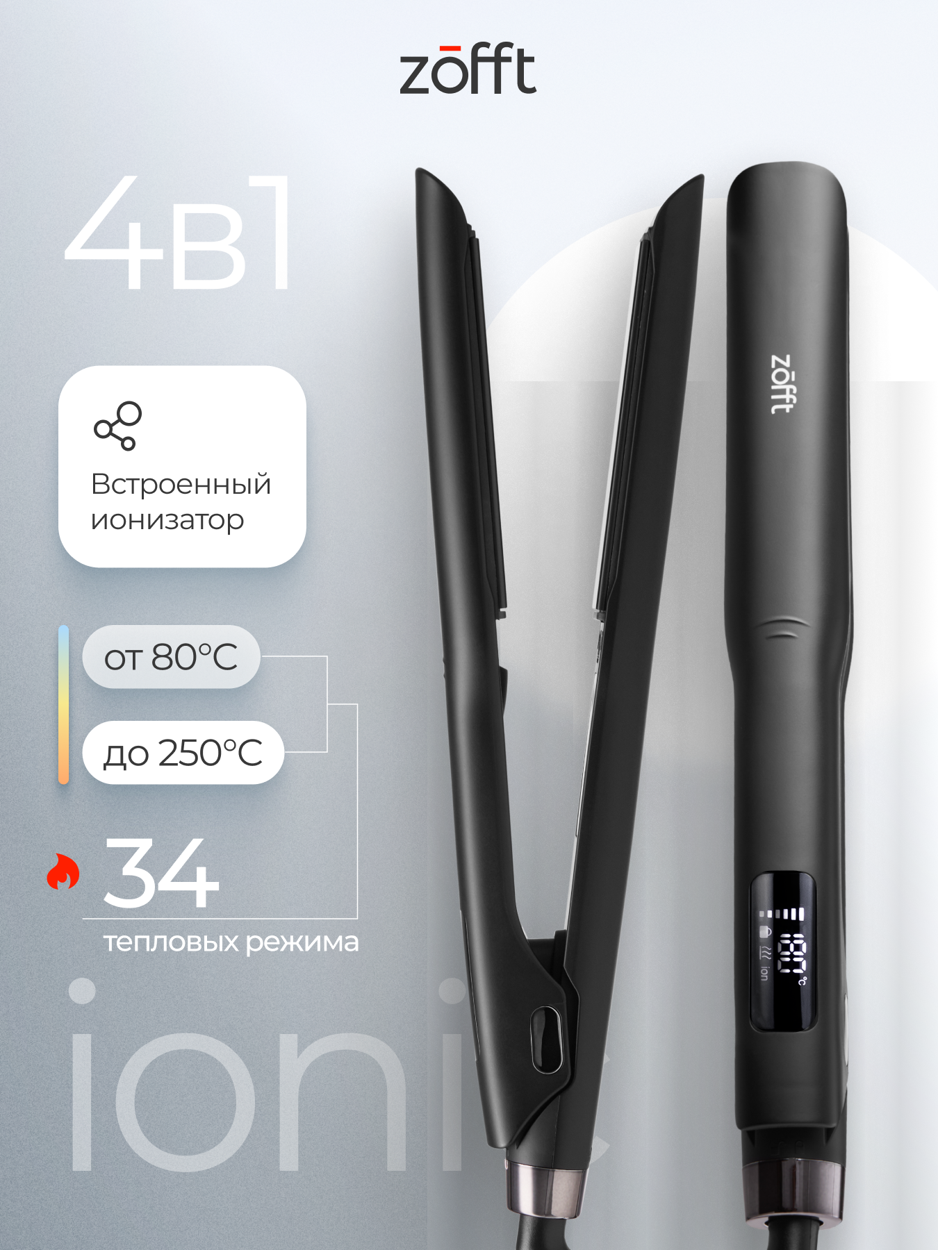 Выпрямитель для волос Zofft lonic HS-500, титановые пластины, ионизация, регулировка температуры, 34 режима, черный