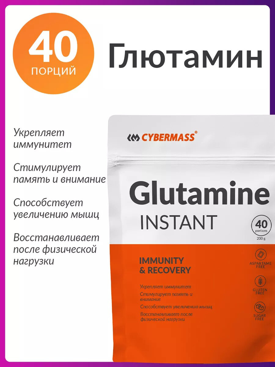 Аминокислота глютамин порошок Cybermass L glutamine, спортивное питание для восстановления мышц, Манго, 200г, 40 порций