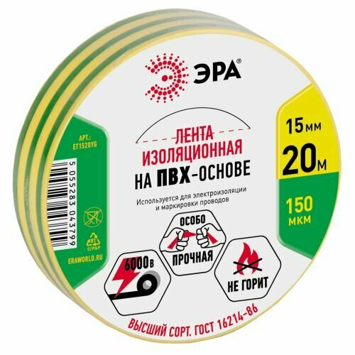 Изолента ПВХ 15ммх20м желт./зел. ЭРА C0036548