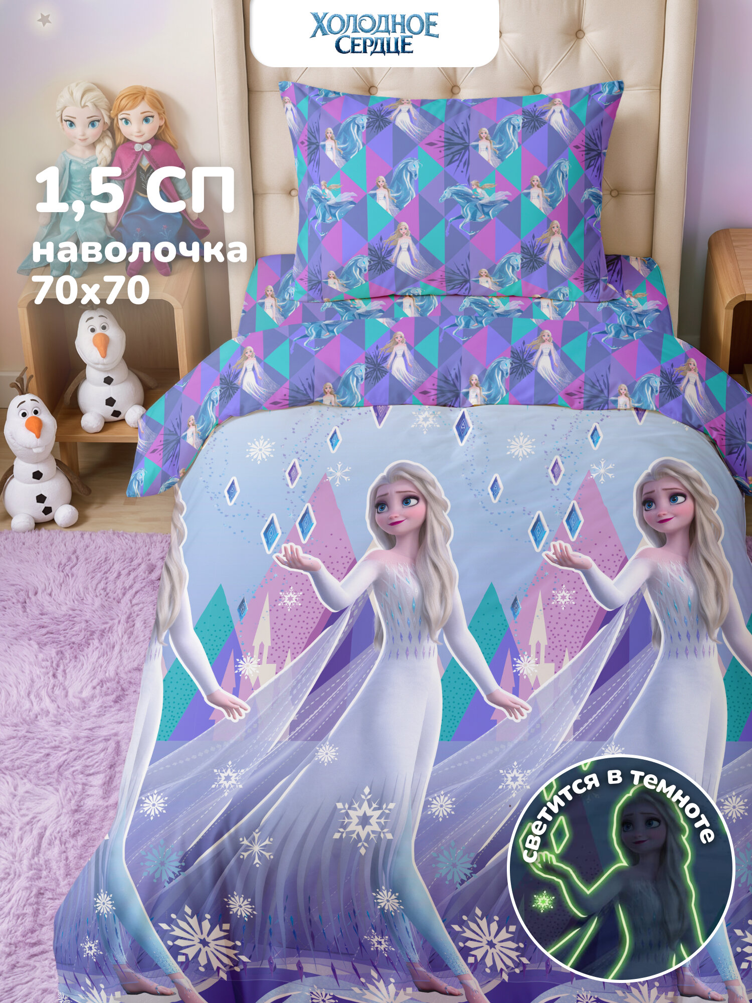 Непоседа, Комплект детского постельного белья 1 5 спальный, Поплин, неон, 1 нав. 70х70, Холодное сердце, Магия Эльзы