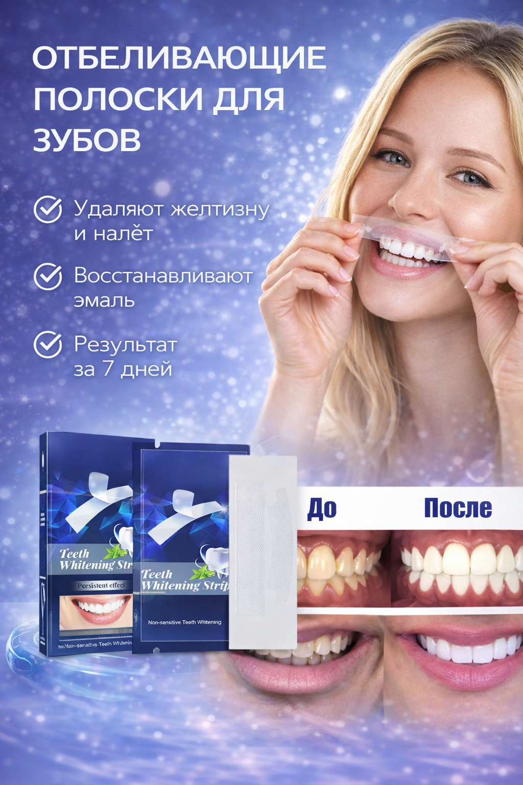 Отбеливающие полоски для зубов с активным кислородом мягкое осветление эмали мятная свежесть 7 пар