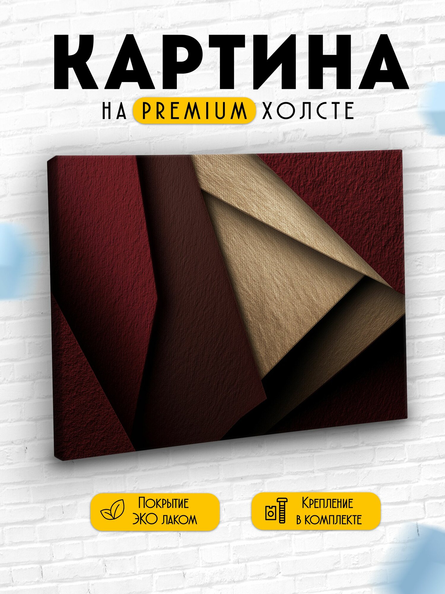Картина на холсте геометрия в бордовых тонах, для современного интерьера 40*60
